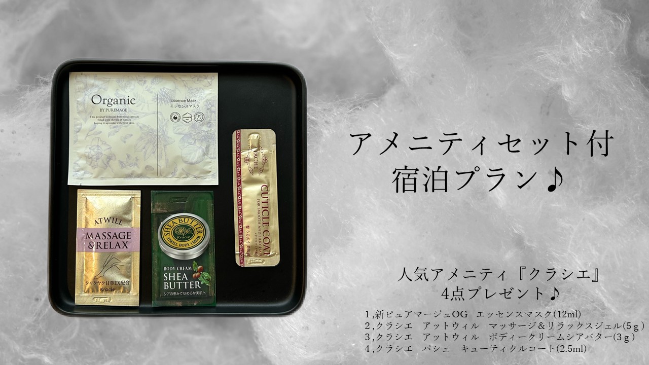 A complimentary 4-item amenity set popular with women (for overnight ...